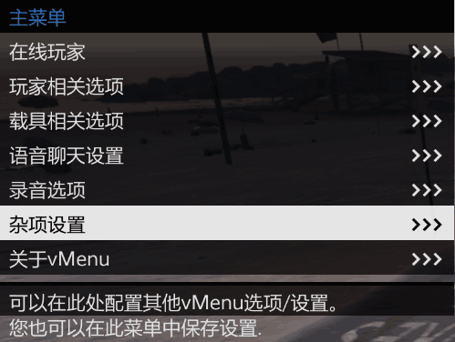 vMenu-Chinese - YumV - FiveM 服务器插件管理器